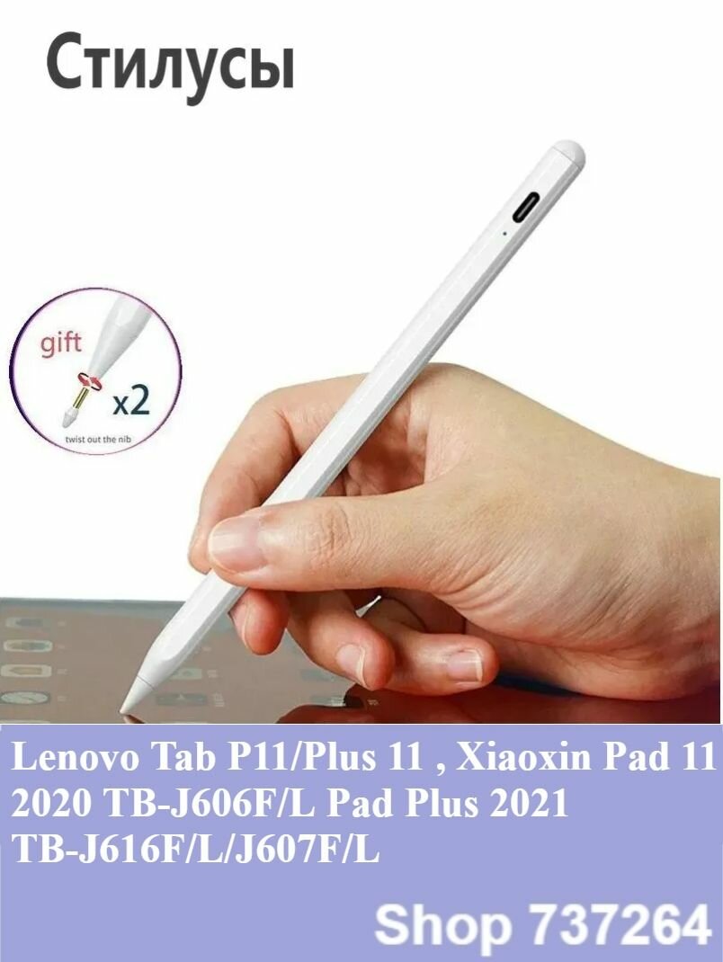 Lenovo Tab P11/Plus 11 , Xiaoxin Pad 11 2020 TB-J606F/L Pad Plus 2021 TB-J616F/L/J607F/L, Стилус для телефона и планшета / Для рисования
