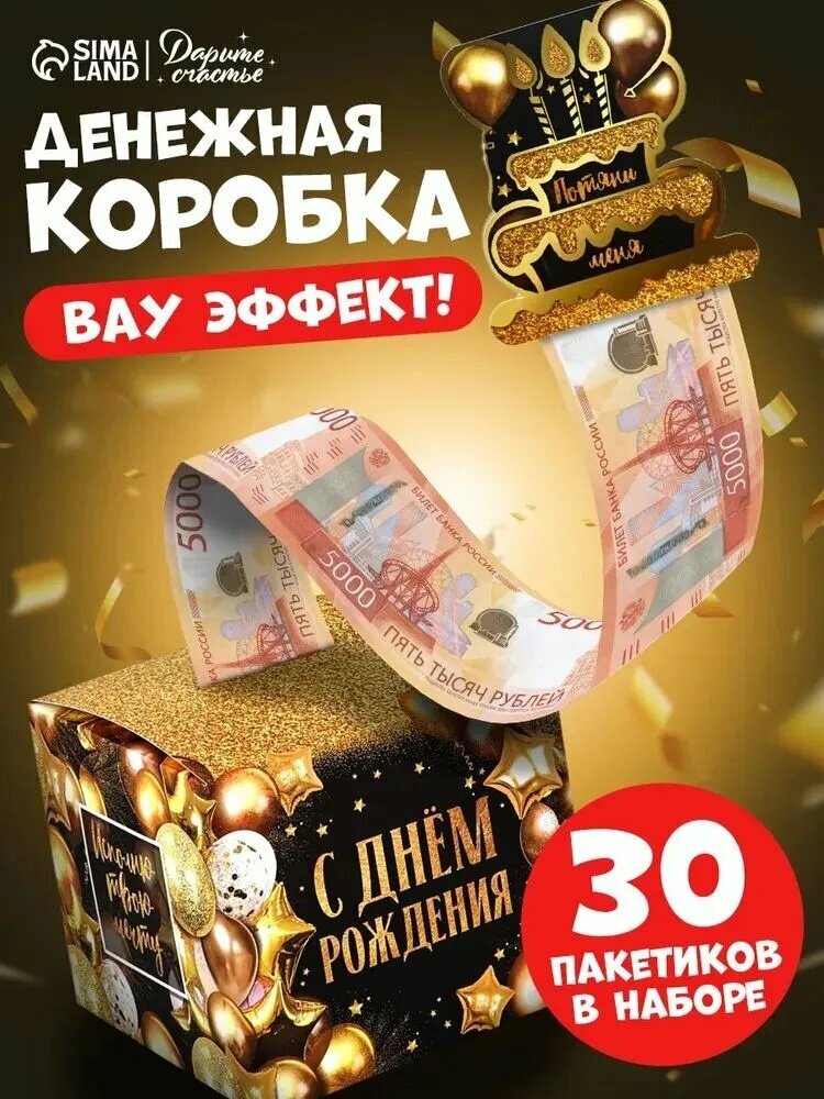 Готовая коробка с лентой для упаковки денег в подарок на свадьбу и день рождения