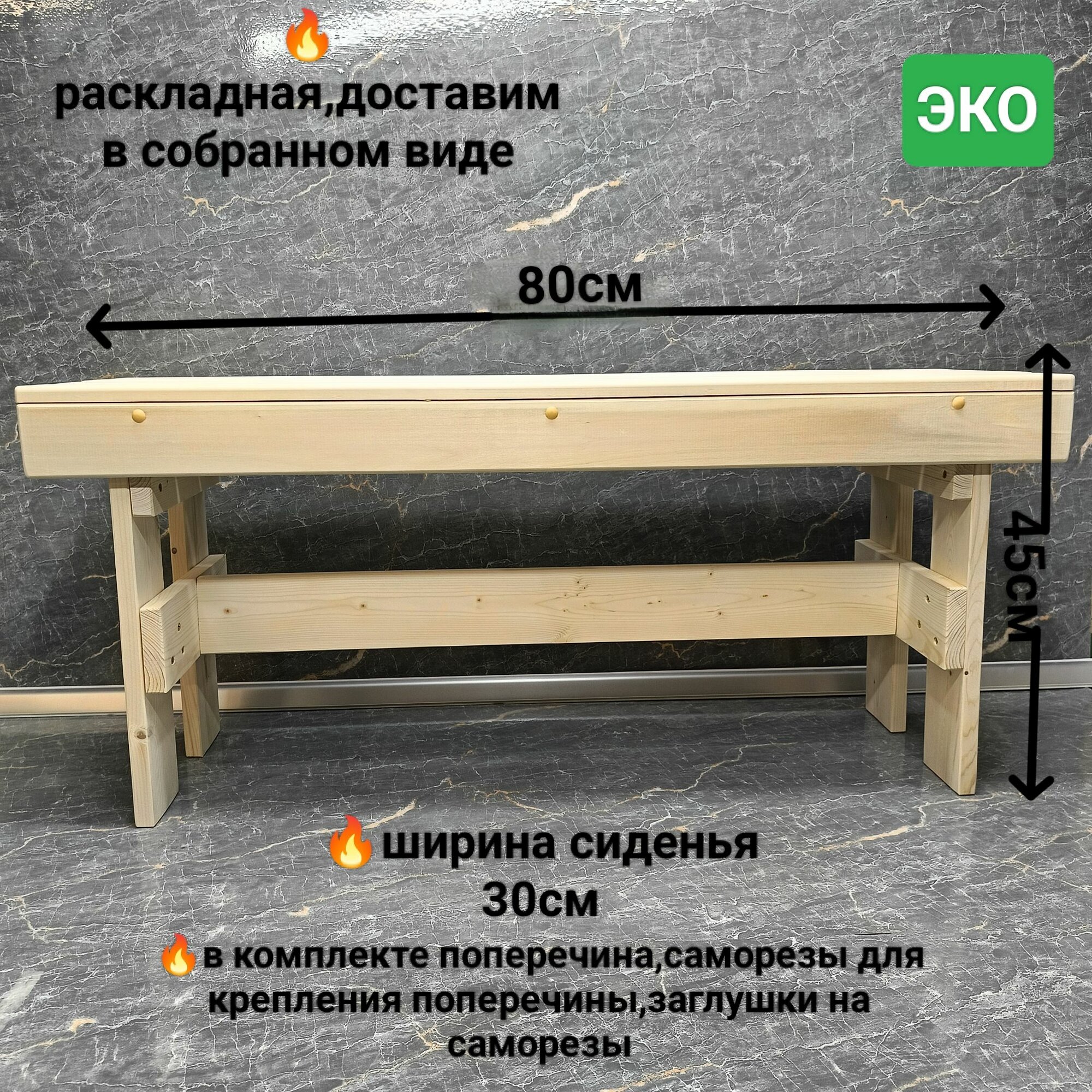 Скамья-Лавка для бани и сада
