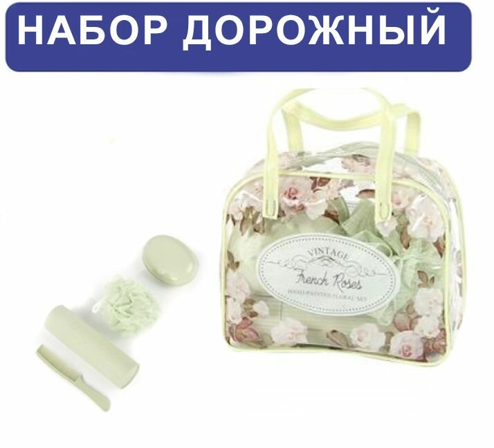 Дорожный органайзер