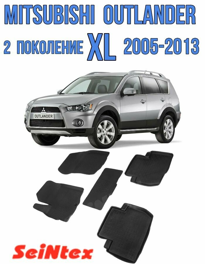 Коврики резиновые в салон Mitsubishi Outlander 2 XL 2005-2013 / Резиновые ковры высокий борт Митсубиси Оутлендер 2