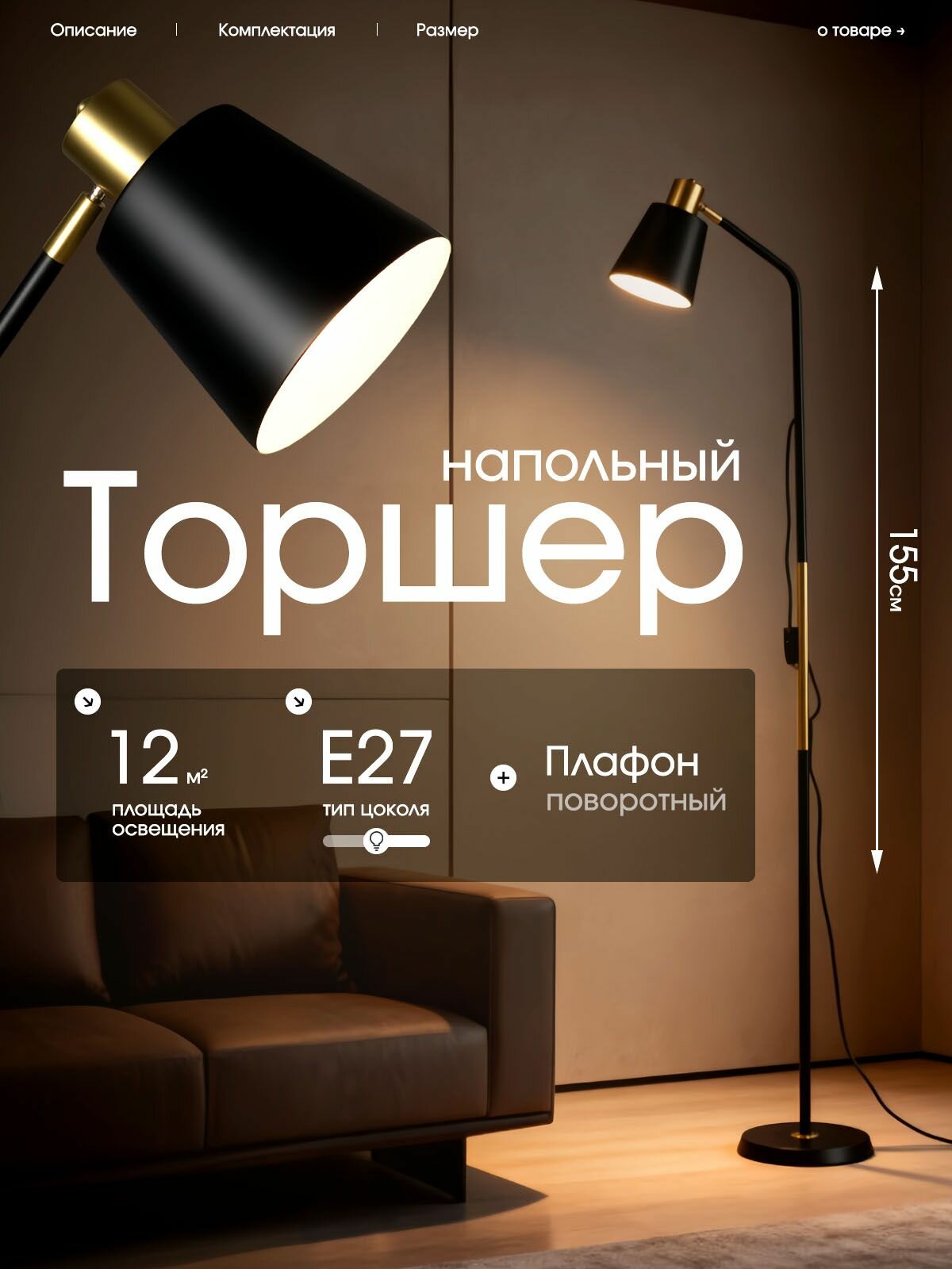 Торшер напольный современный лофт в гостиную, спальню , черный