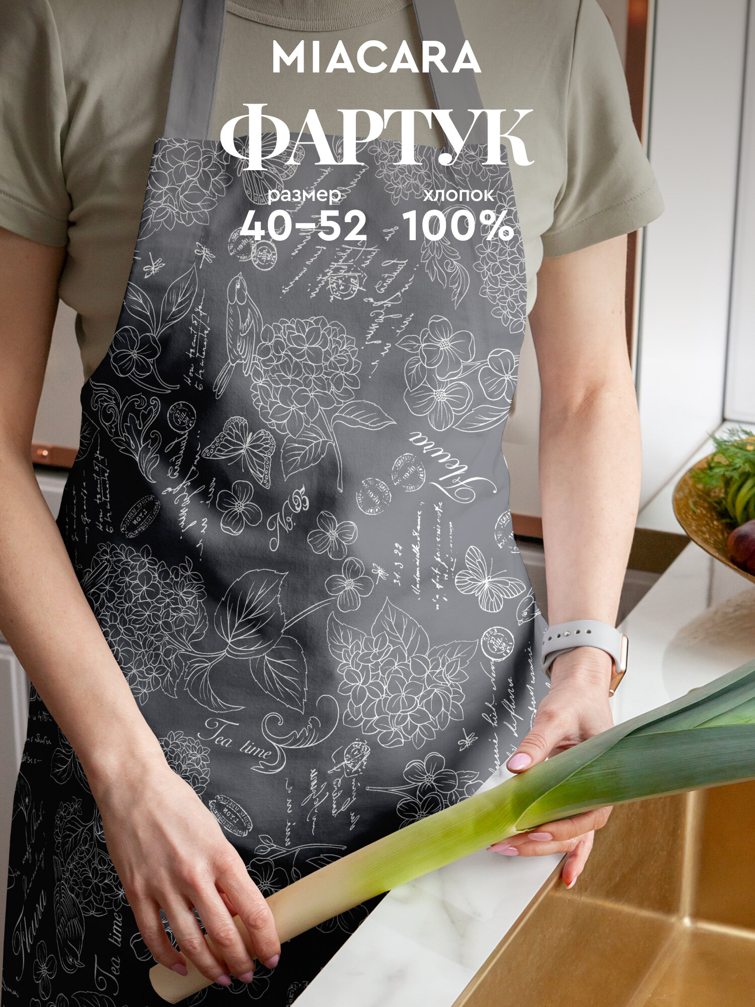 Фартук кухонный женский 60х70 "Mia Cara" рис 30284-11 Жозефина графит