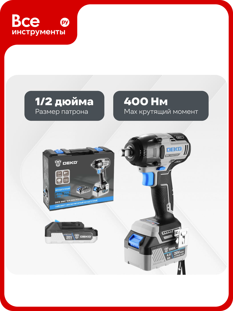 Гайковерт аккумуляторный бесщеточный DEKO DKIS в кейсе, 20В, 2 АКБ: 1x4.0Ач, 1x2.0Ач 085-1124, 20 в размер патрона