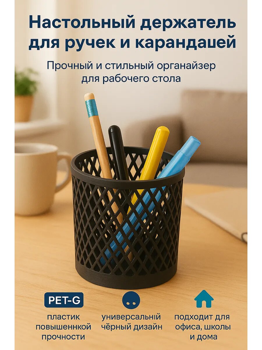 Держатель для ручек и карандашей, стильный и функциональный органайзер