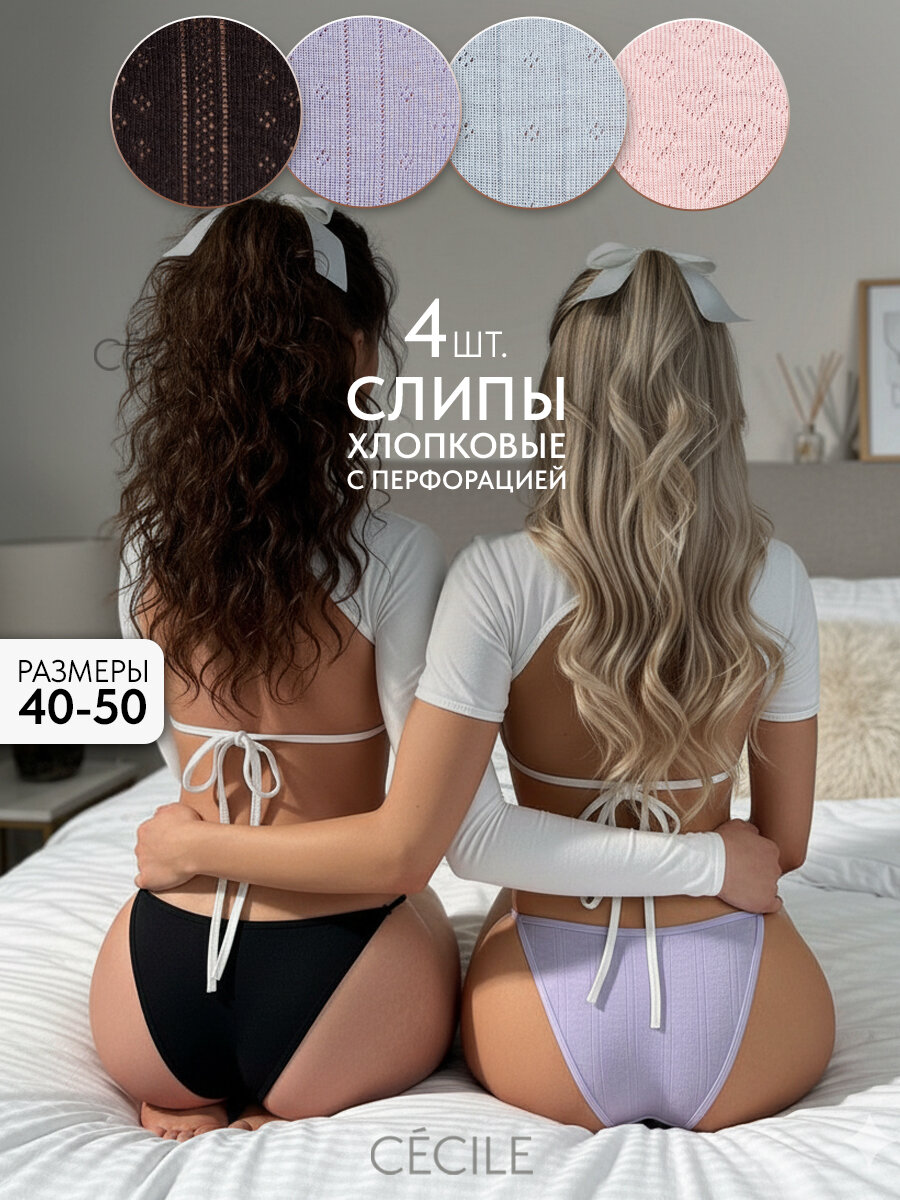 Трусы слипы женские хлопок набор, комплект