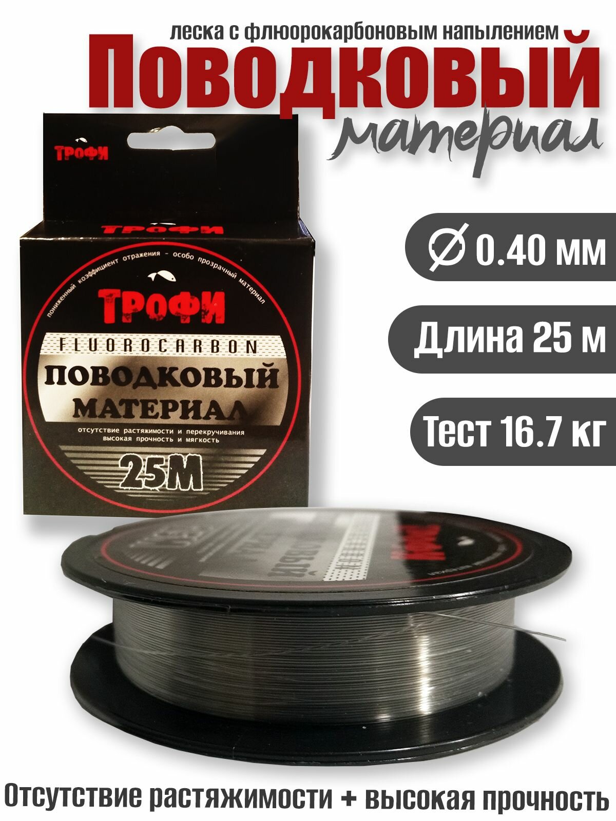 Поводковый материал Трофи fluorocarbon 25м 0,40мм 16.7кг