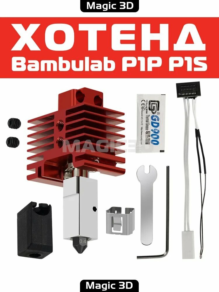 Хотенд 2.0 (hotend kit) для Bambulab P1 X1, Комплект горячего торца, аксессуары для 3d-принтеров bambuboo p1s p1p x1 x1cc--для P1S P1P