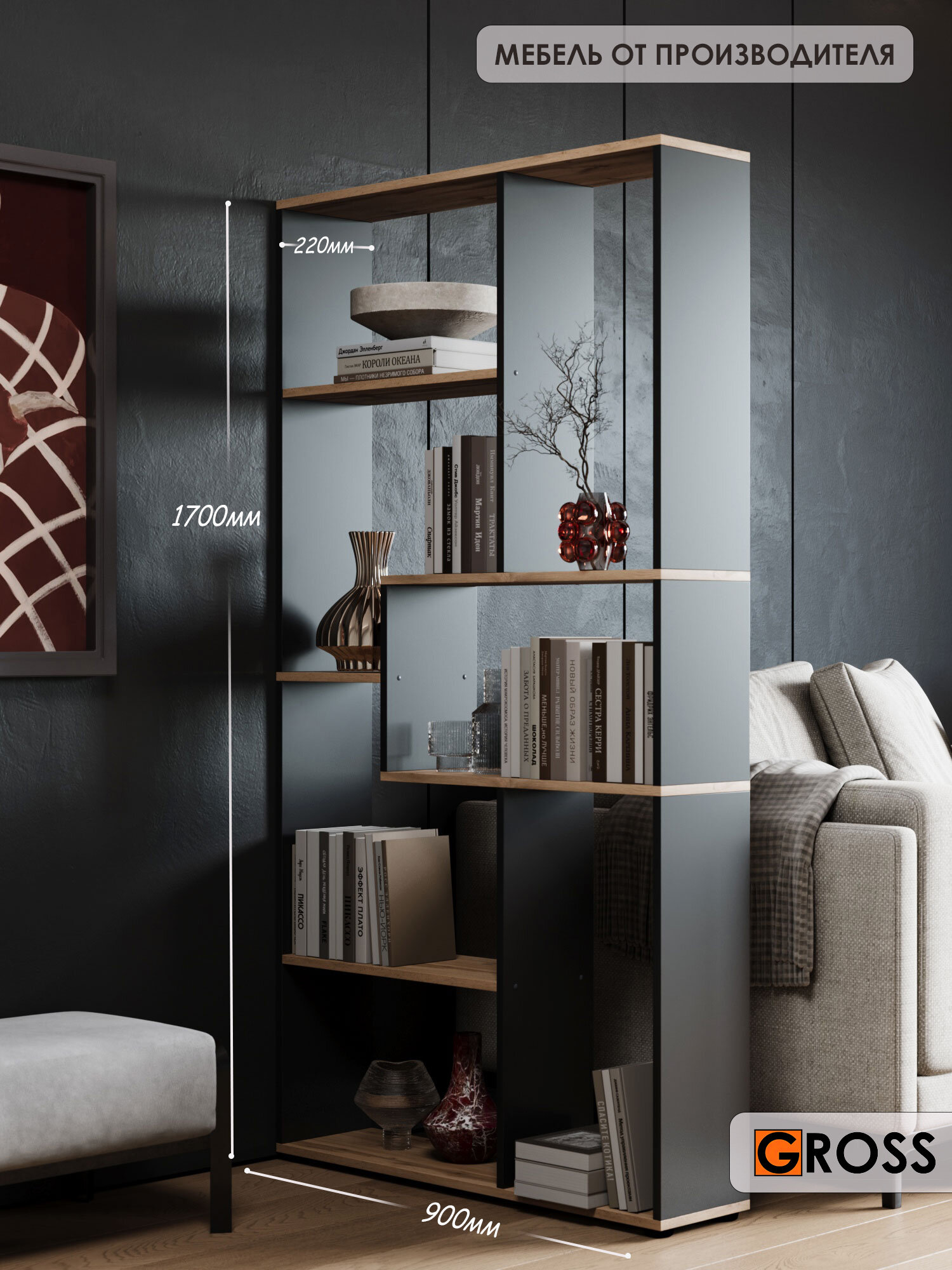 Стеллаж для зонирования, для книг и игрушек 171.1*22*90 см, черный/дуб вотан