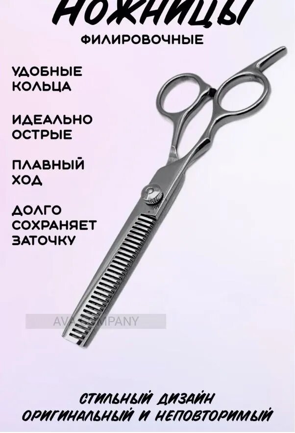 Ножницы филировочные