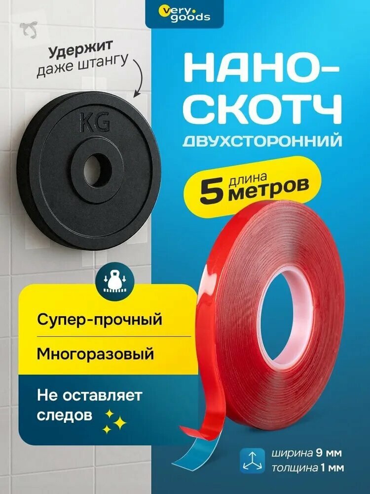 VeryGoods Клейкая лента канцелярская 9 мм x 5 м, 1 шт.
