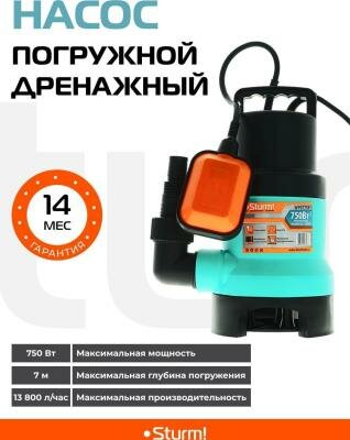 Насос дренажный Sturm WP9775P 750Вт 13800л/час