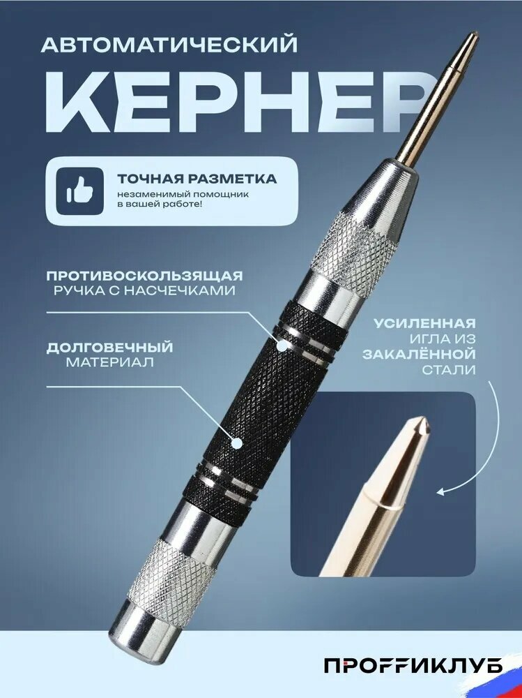 Кернер автоматический