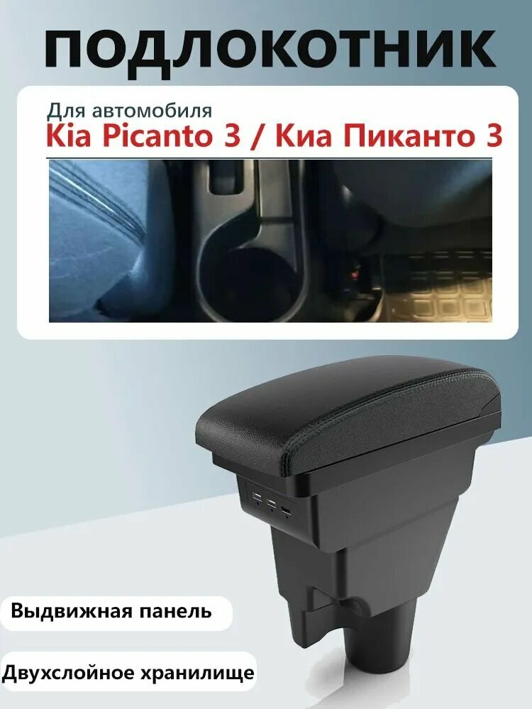 Подлокотник автомобильный