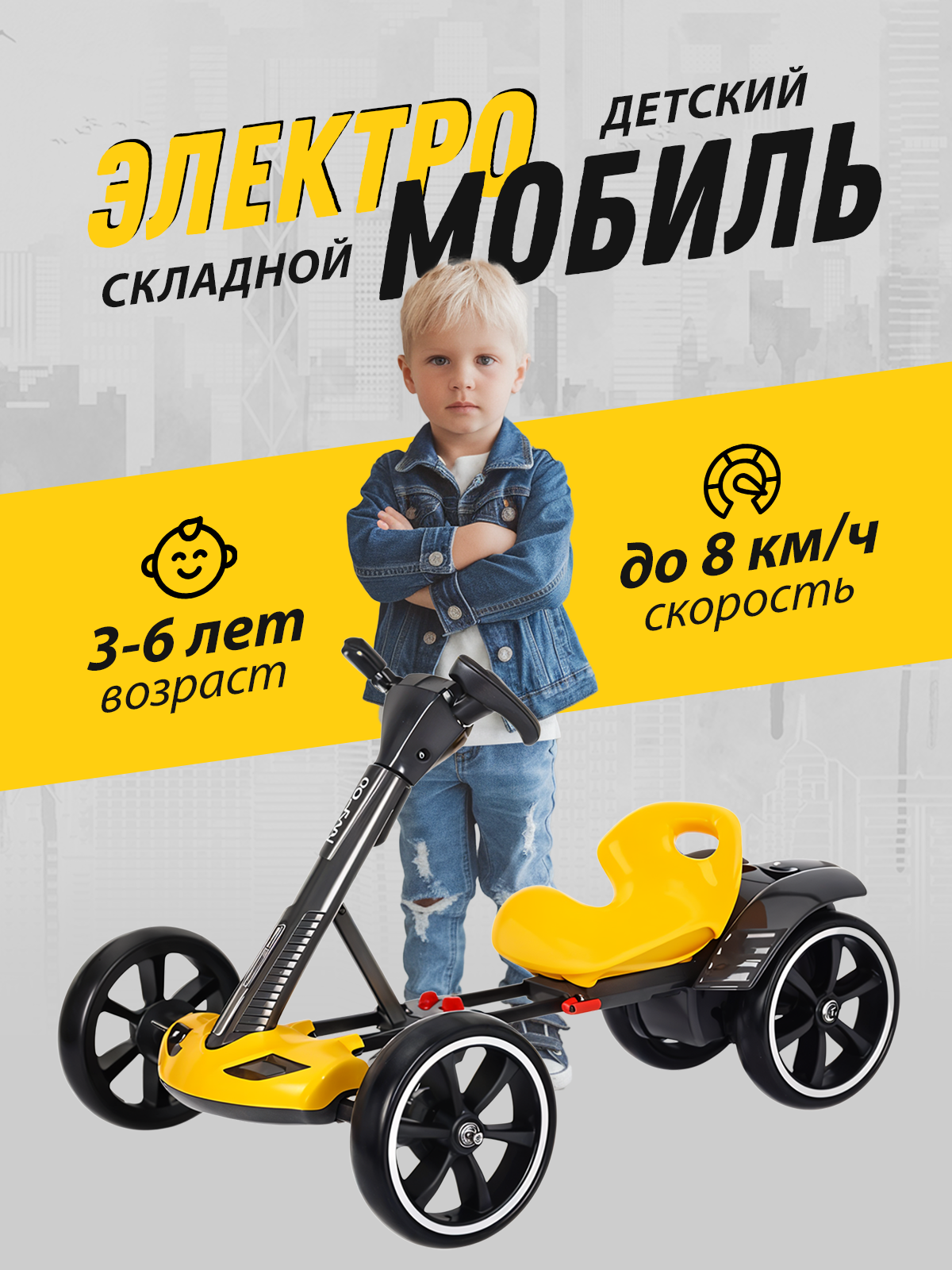 Электромобиль детский электрокар на аккумуляторе желтый для девочек и мальчиков с 3 до 6 лет