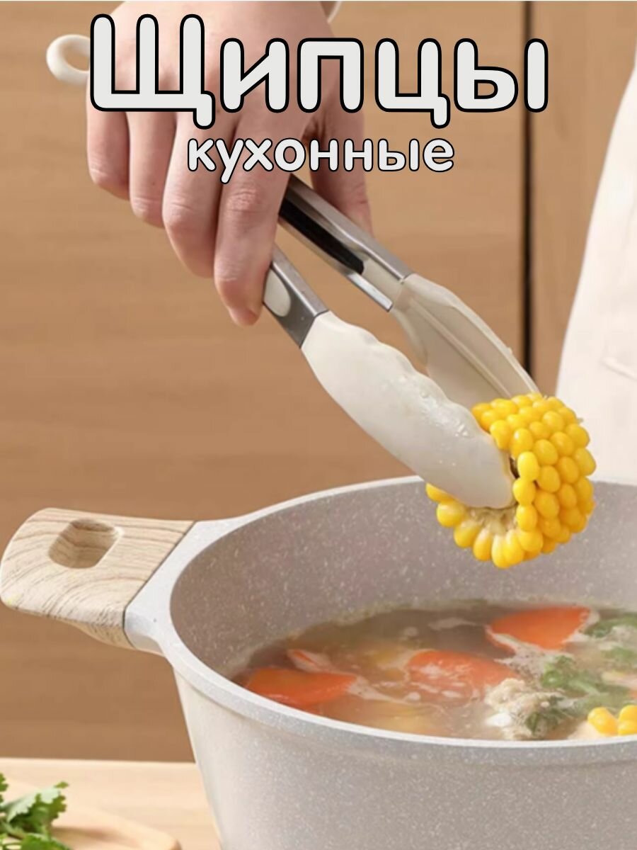 Щипцы кухонные металлические с силиконовыми наконечниками. Щипцы для гриля и барбекю. Белые
