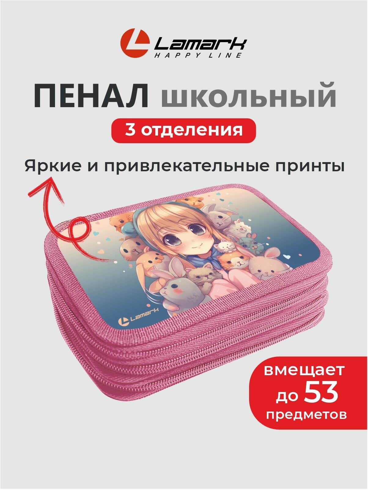Пенал школьный для девочек LAMARK Ушки, 3 отделения, на 53 предмета, каркасный, ламинированный картон