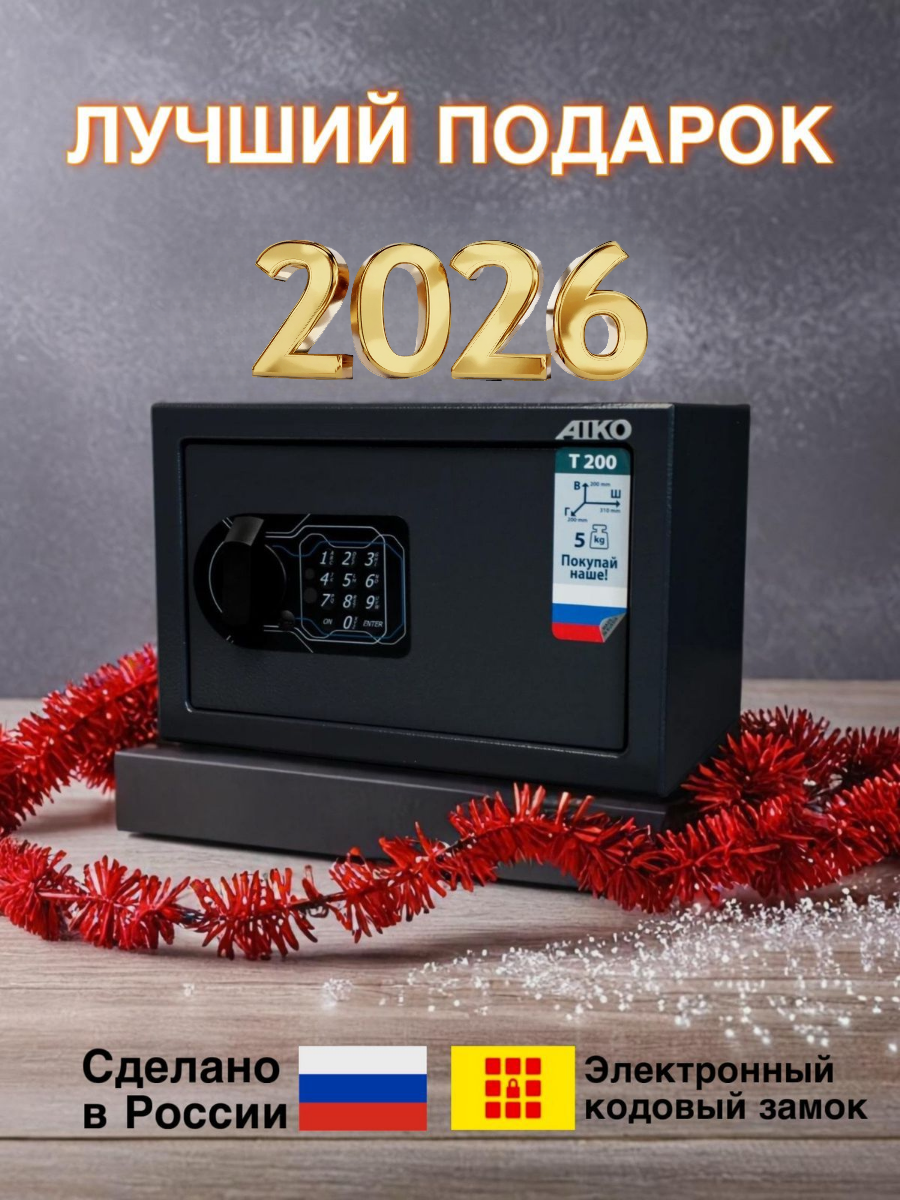 Сейф для документов, денег и драгоценностей с электронным замком AIKO Т200EL, 310х200х200мм