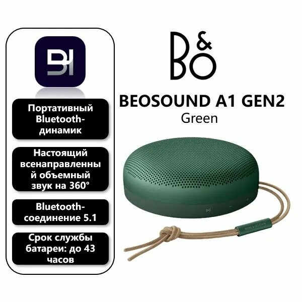 Беспроводная Bluetooth-колонка B&O Beosound A1 Gen2 с функцией звонков Green