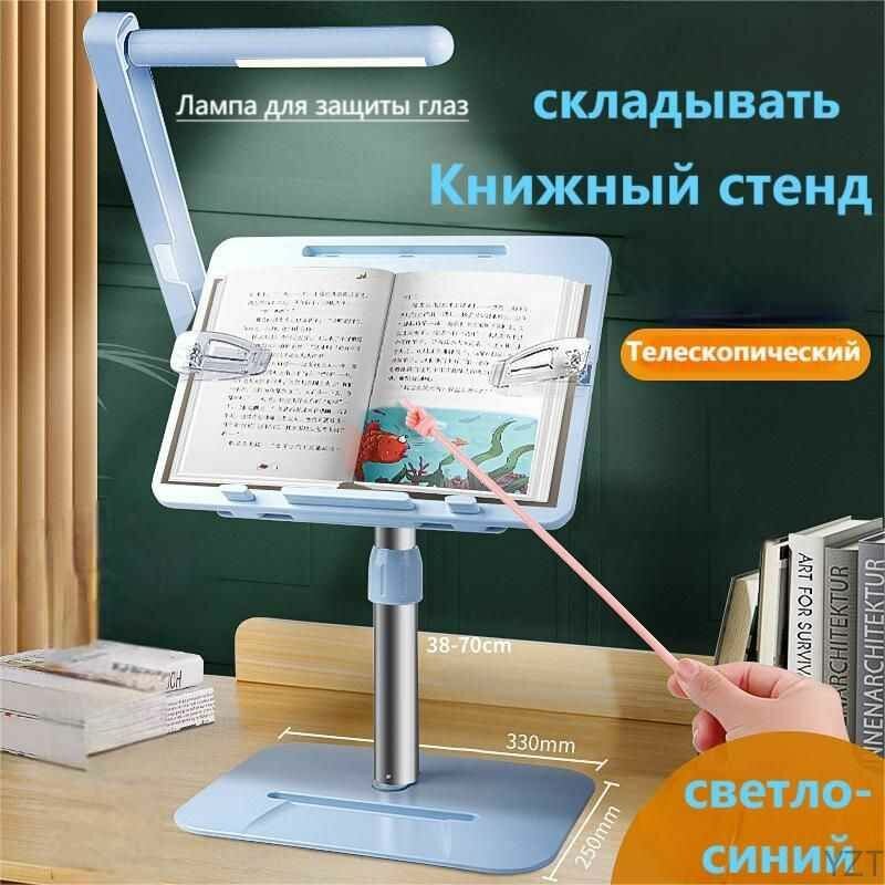 Подставка для книги и учебников С регулируемой светодиодной подсветкой/Трехуровневая регулировка высоты: 38-48-70 см/Металлический кронштейн