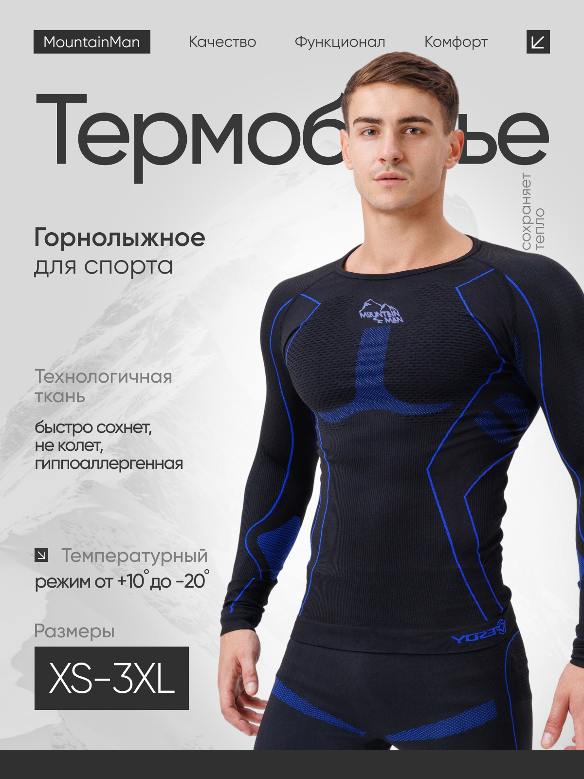 Комплект термобелья Базовая коллекция