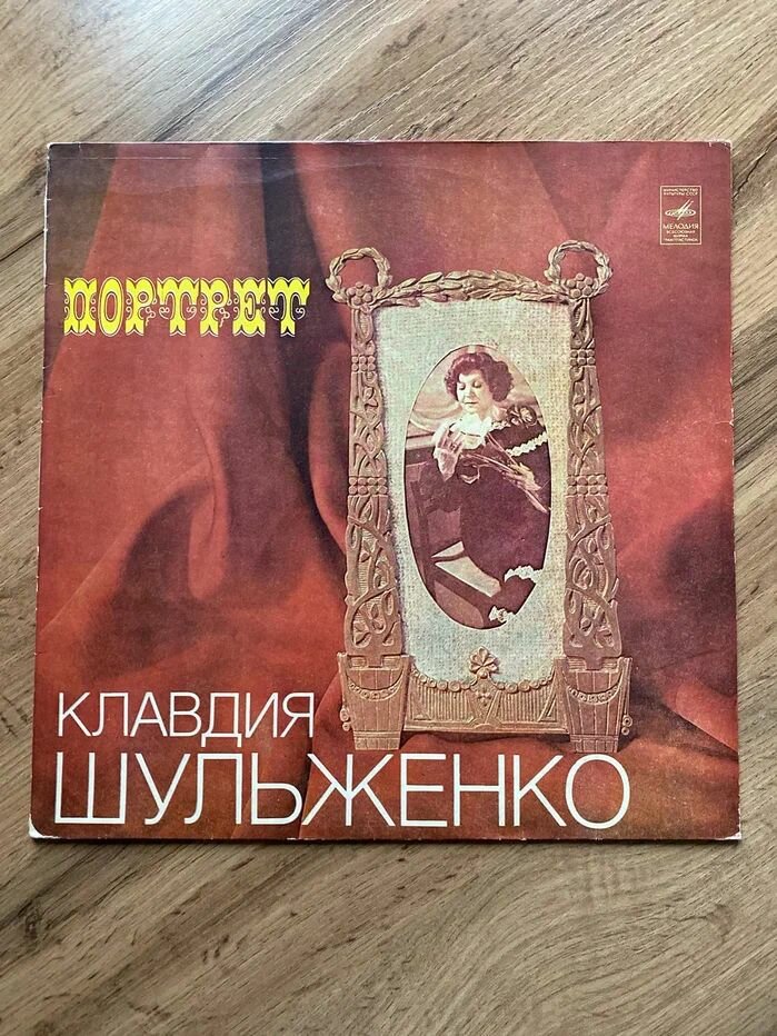 Виниловая пластинка Клавдия Шульженко - Портрет