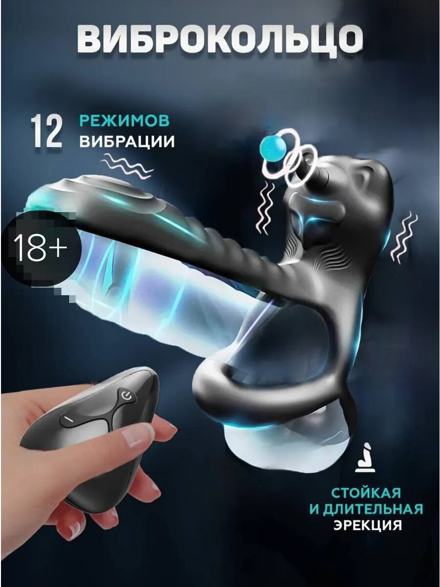 Эрекционное виброкольцо на член пенис 18+