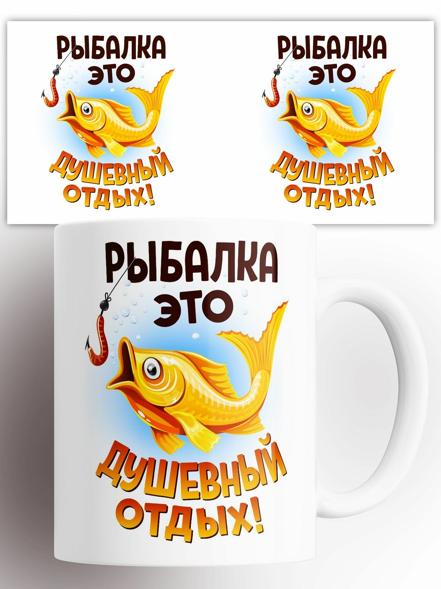 Кружка для рыбака Рыбалка Это Душевный Отдых 330 мл