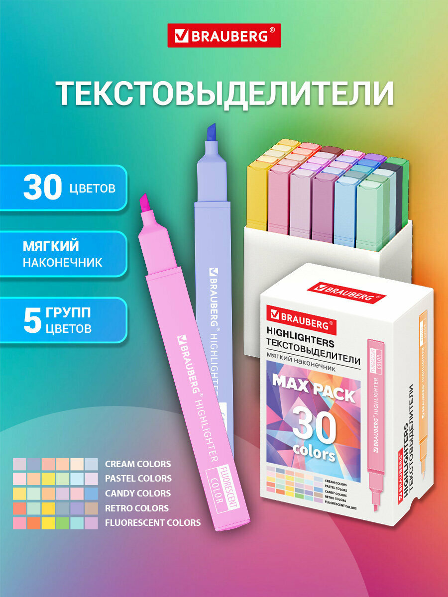 Текстовыделители пастельные набор 30 цветов, маркеры для рисования, скетчинга и выделения текста, линия 1-5 мм, Brauberg Super Mix, 152539