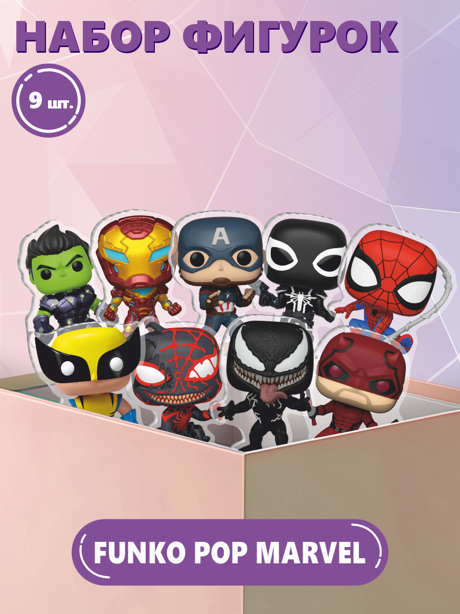 Акриловые фигурки набор marvel марвел