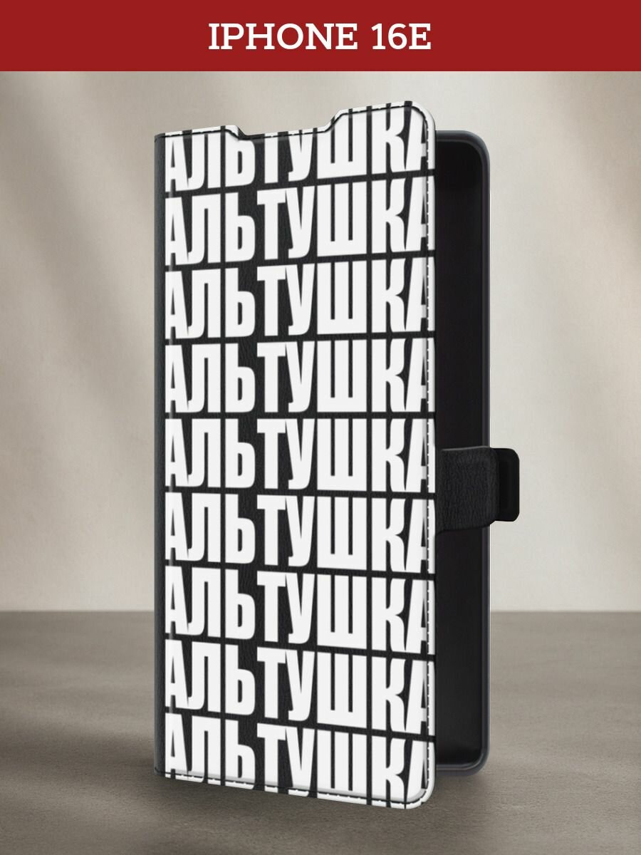 Чехол-книжка на Apple iPhone 16e/17e / Айфон 16е/17e с принтом Альтушка паттерн, черный