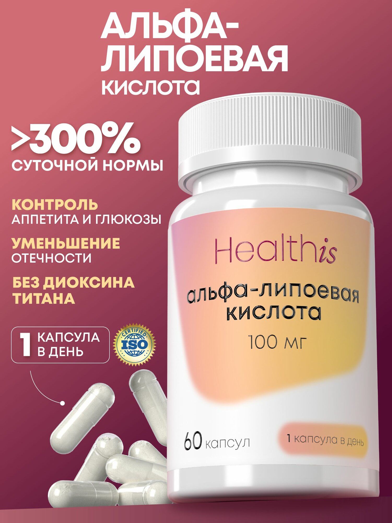 Альфа Липоевая Кислота Healthis 100 мг, 60 капсул