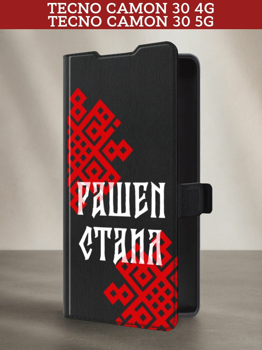 Чехол-книжка на Tecno Camon 30 4G/Tecno Camon 30 5G / Текно Камон 30 4G/Камон 30 5G с принтом Рашен стаил 2, черный