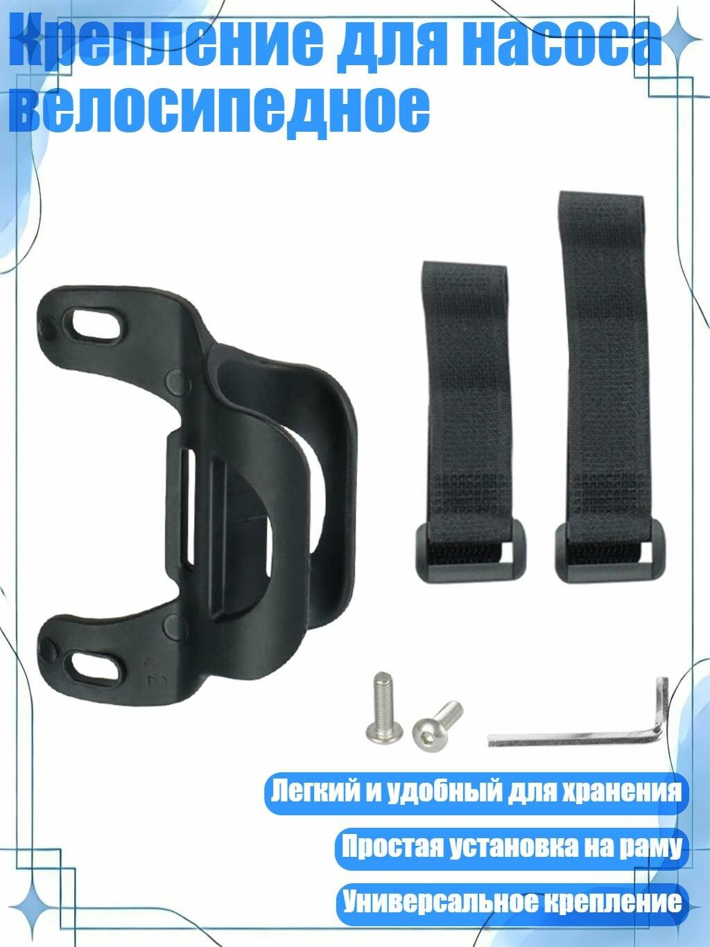 Крепление для насоса велосипедное, Тип C