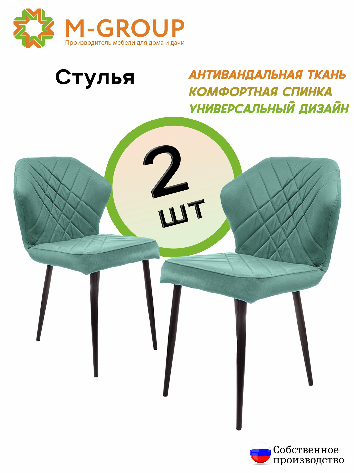 Комплект стульев ницца, изумрудный, чёрные ножки, 2 шт.