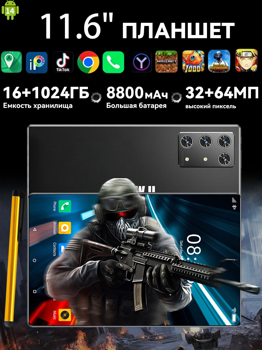 Планшет SHOWJI S25 Ultra, Android 14, 11.6", 16ГБ ОЗУ, процессор MediaTek Helio G99，Ростест (EAC)