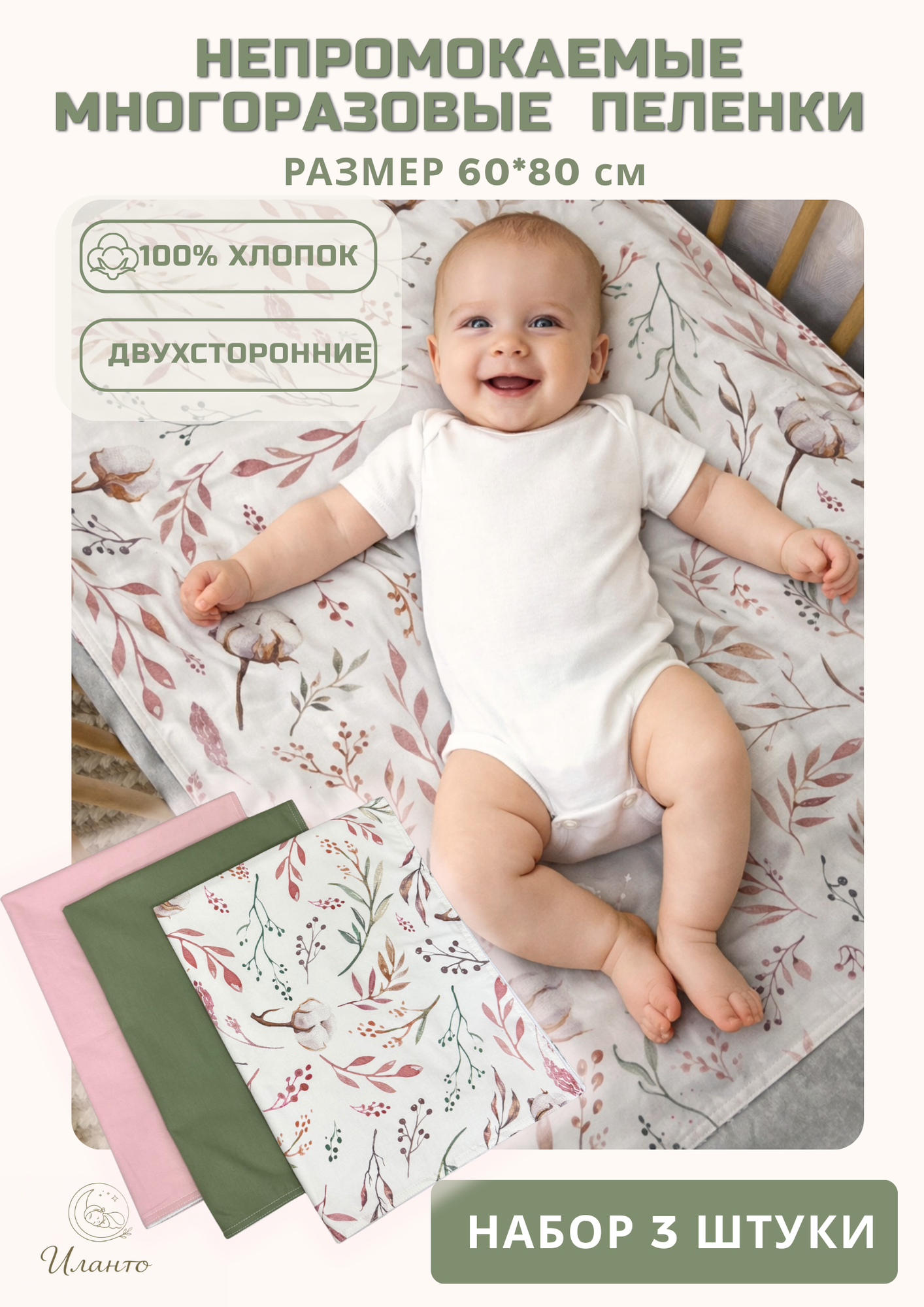 Непромокаемые пеленки для детей, размер 60х80 см, ILANTO kids