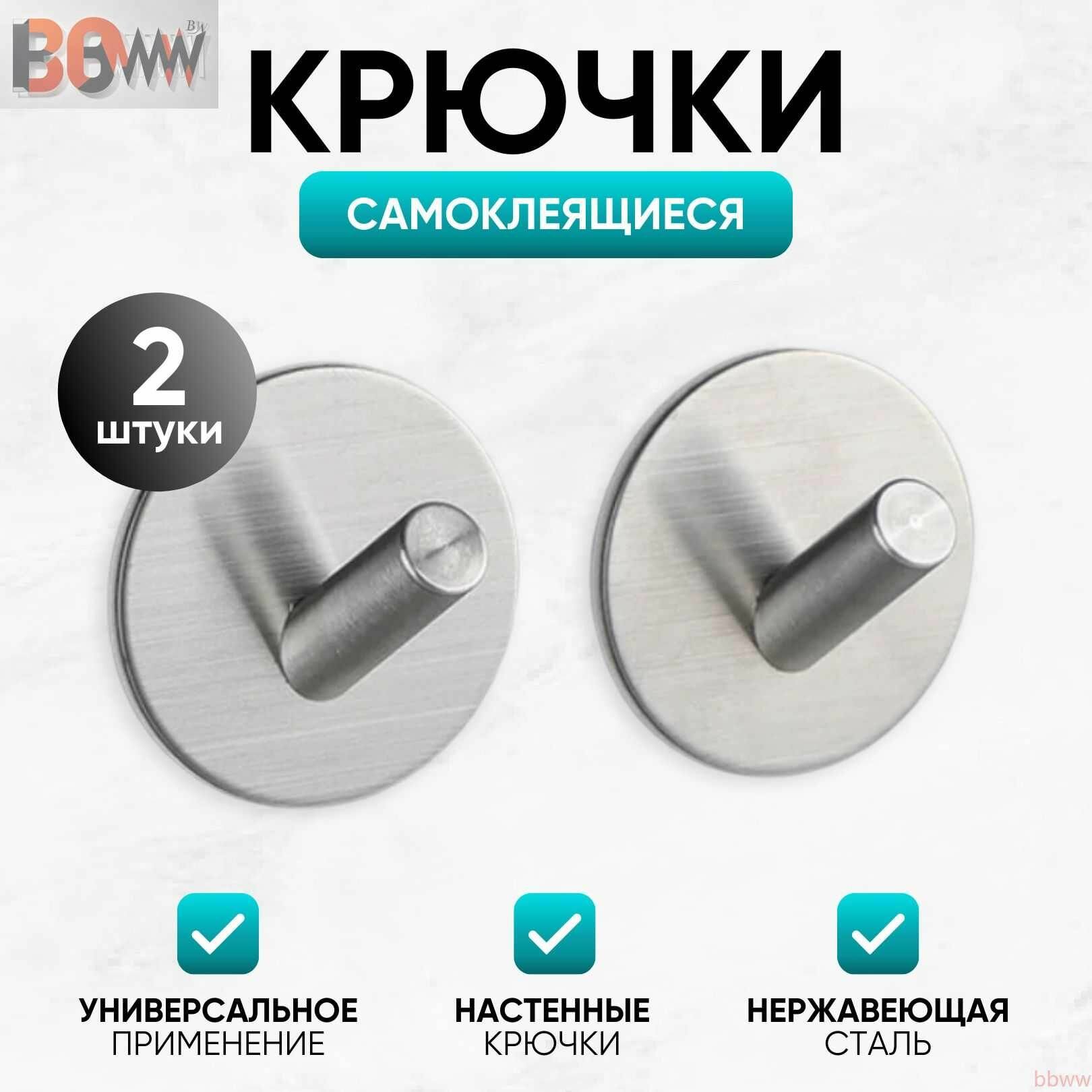 Крючки самоклеющиеся металлические универсальные для ванной комнаты и кухни, серебряные