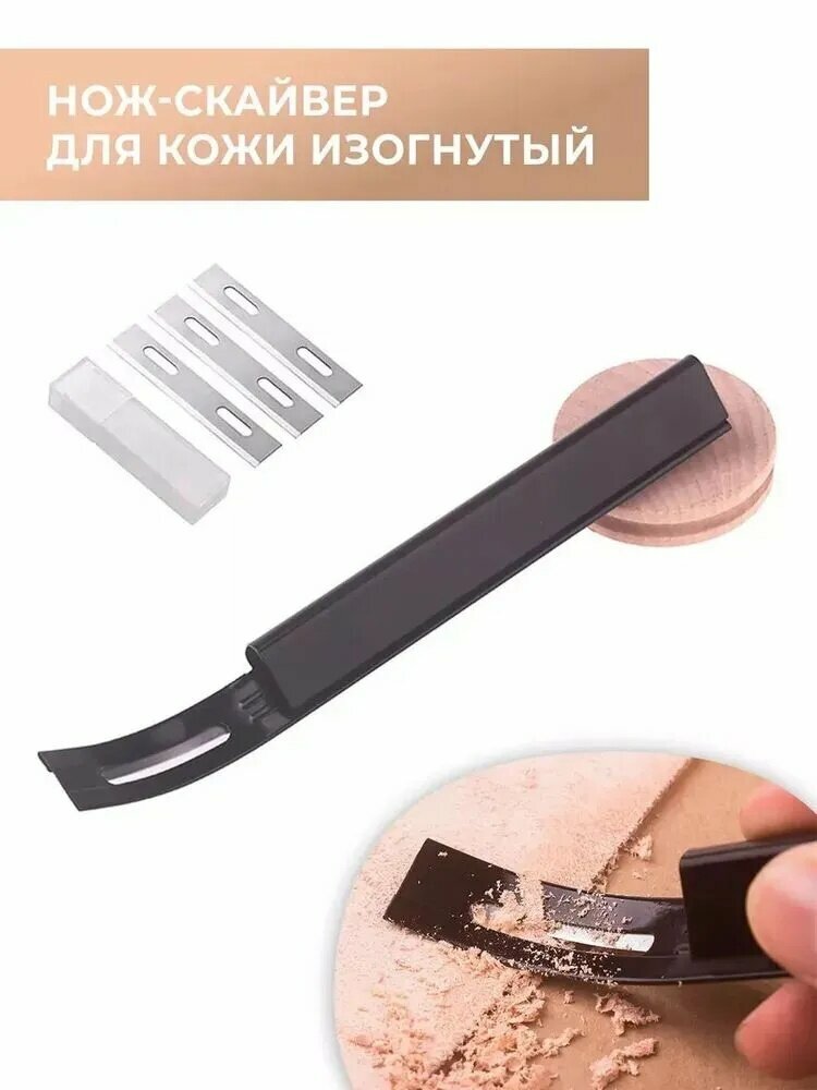 Изогнутый нож-скейвер для тонкой работы с кожей, инструмент для истончения краев кожи, кожаный нож