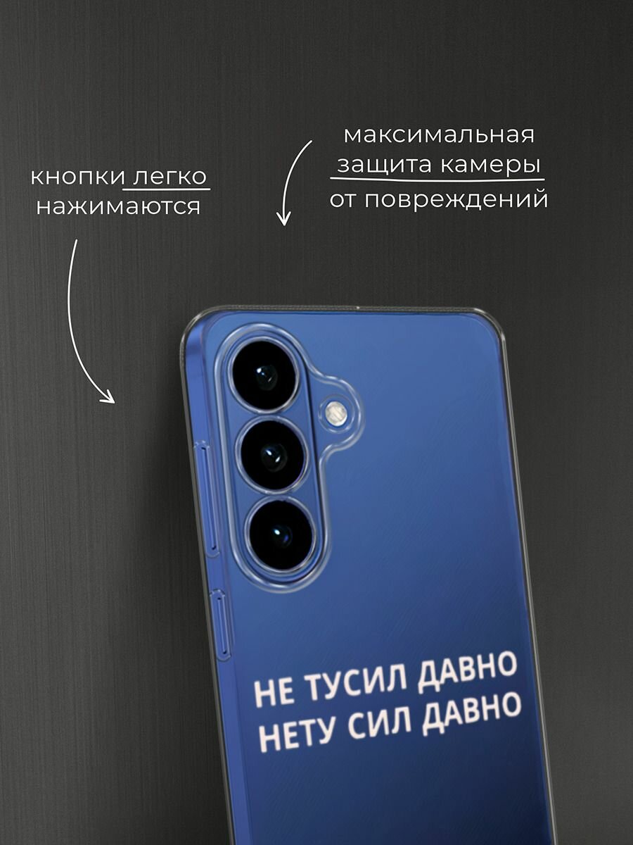 Силиконовый чехол на Samsung Galaxy S26 / Самсунг Галакси S26 с принтом Нету сил давно — фото 1