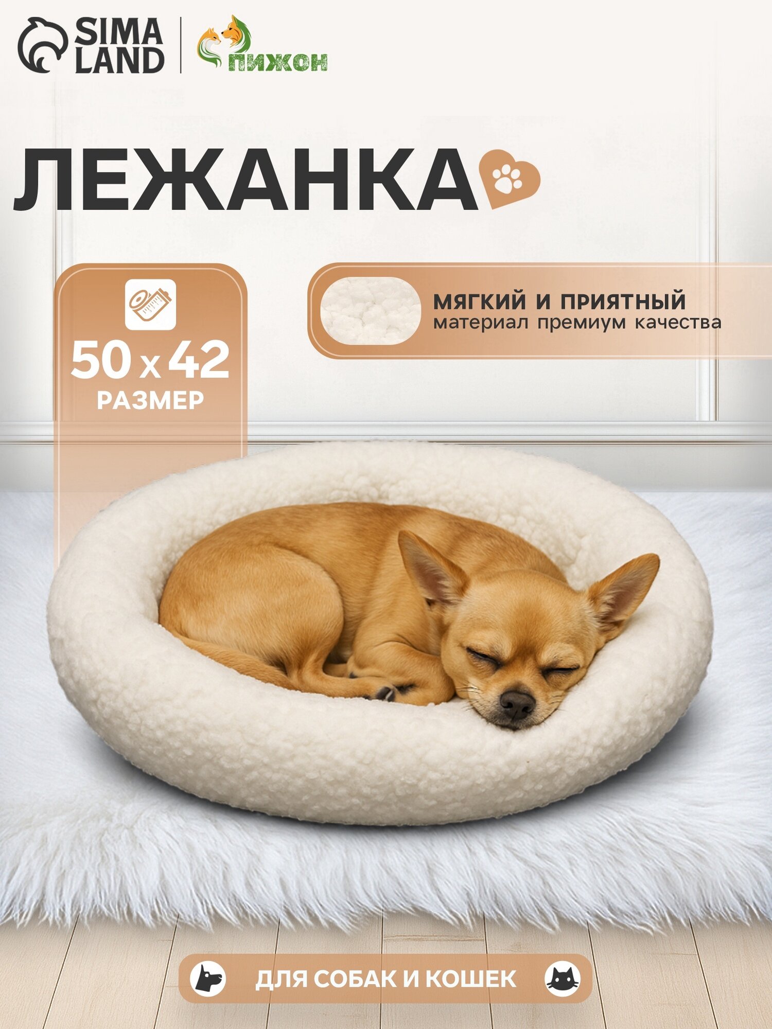 Лежанка для собак и кошек "Уют", мягкий мех, 50 х 42 х 11 см, молочная