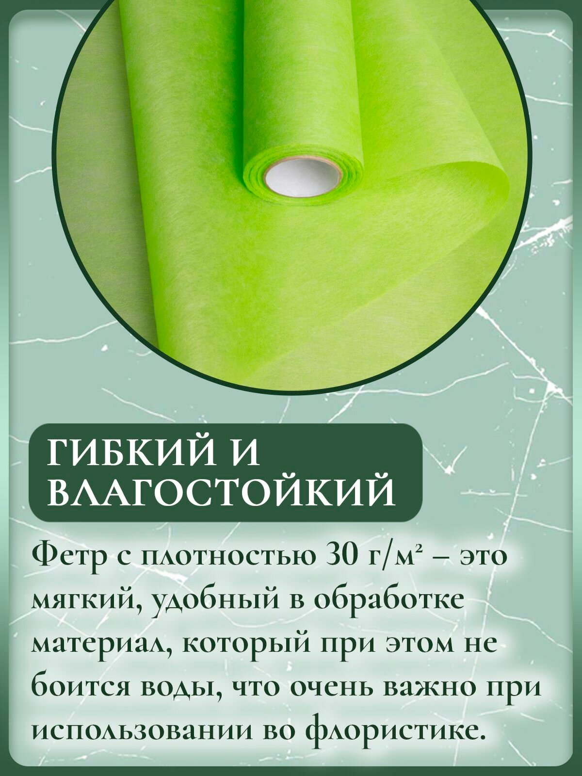 Фетр для флористики, мягкий, влагостойкий, зеленое яблоко, 15м х 50см, 1шт — фото 1