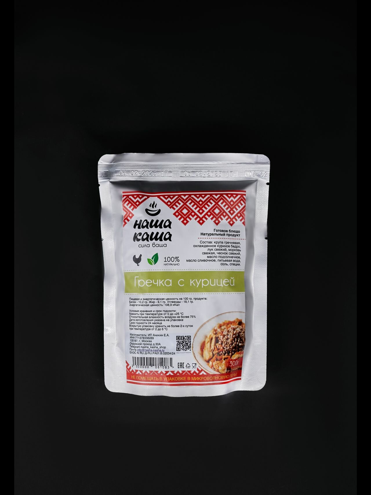 Каша гречневая с курицей "Наша Каша" в реторт-пакете, 1 шт, 300 г.
