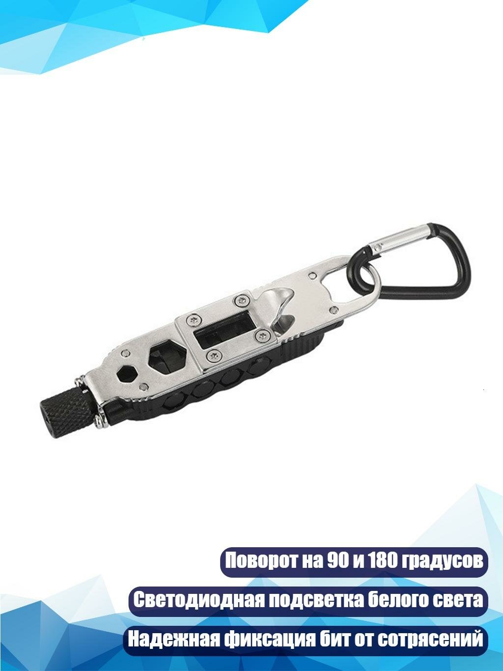 Мини-отвертка с битами, на брелоке