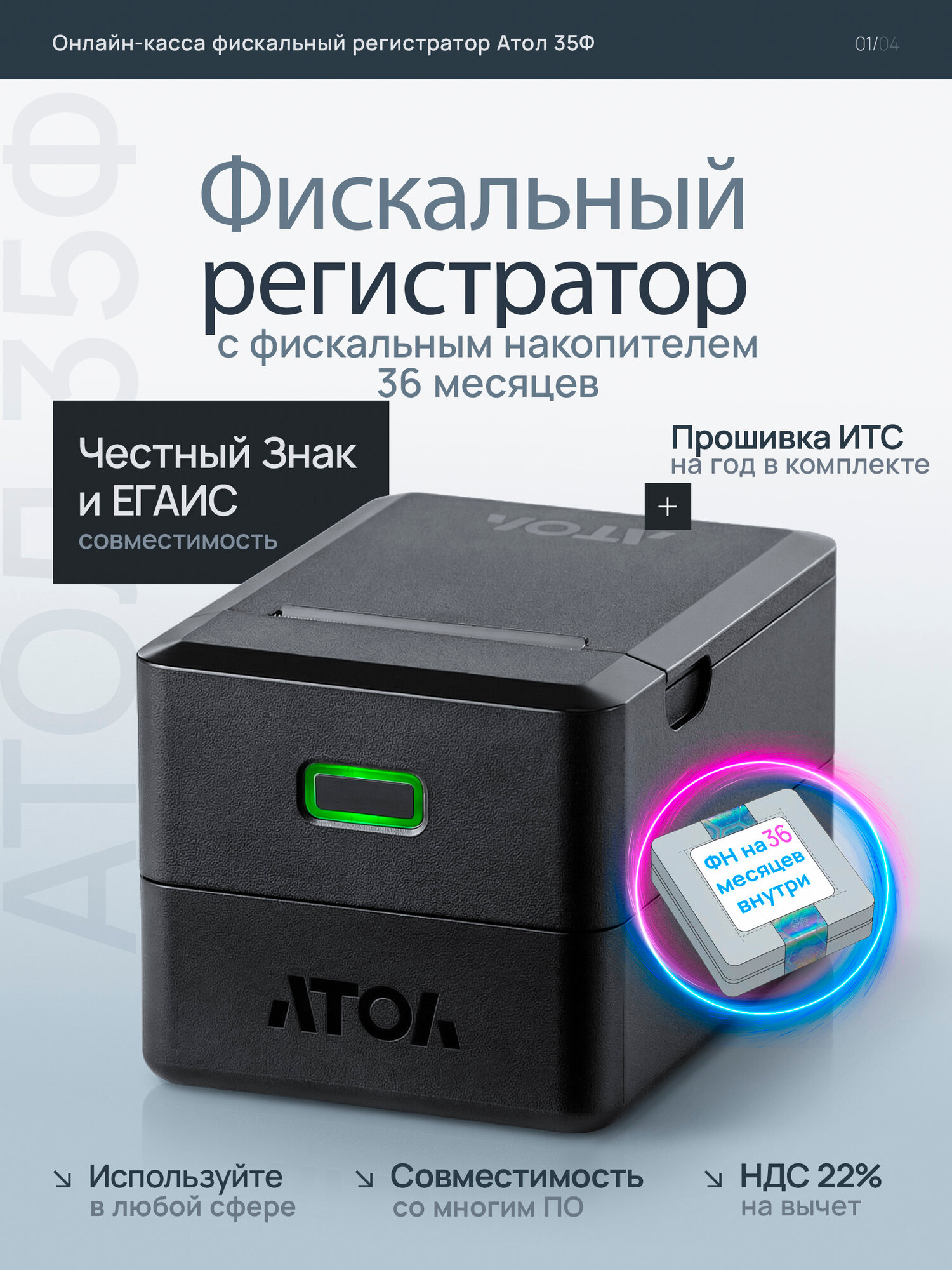 Онлайн-касса фискальный регистратор АТОЛ 35Ф с фискальным накопителем 15 месяцев