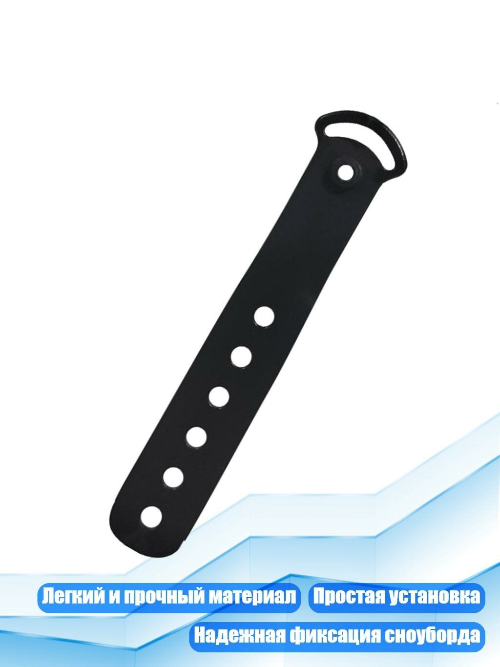 Ремни для креплений сноуборда, Прокладка с отверстием A