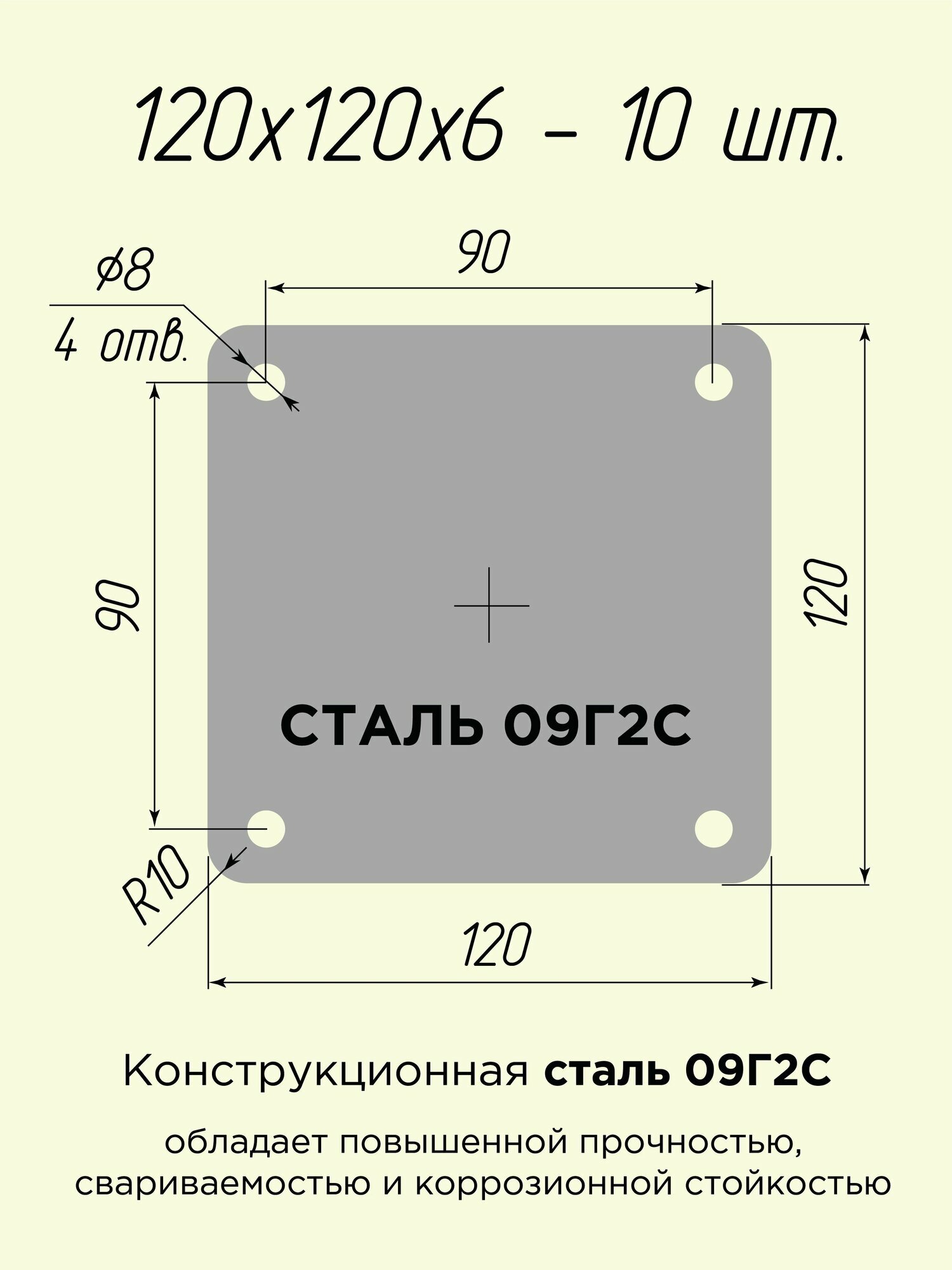 Пластина металлическая 120х120, 6мм, 10шт
