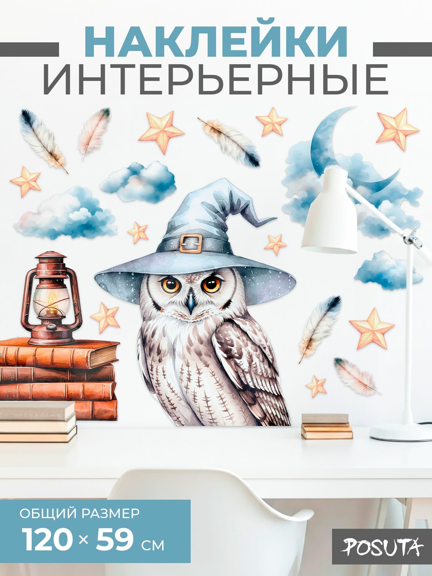 Наклейки на стену для декора Сова с книгами