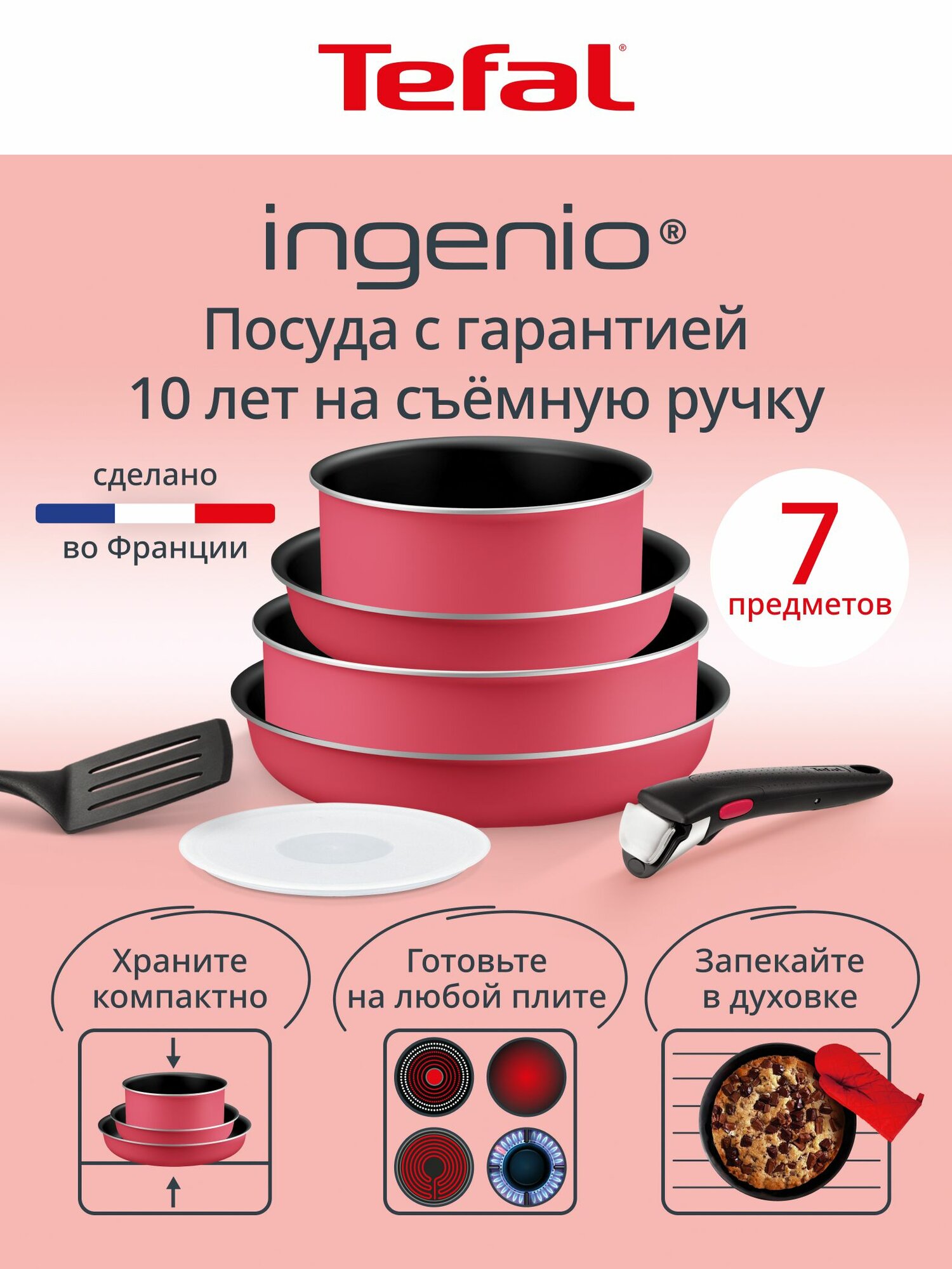 Набор посуды Tefal Ingenio Simply Cook L7289102, 7 предметов: сковороды 22/26 см, ковш 18 см с крышкой, сотейник 24 см, съемная ручка, для индукционных плит, лопатка