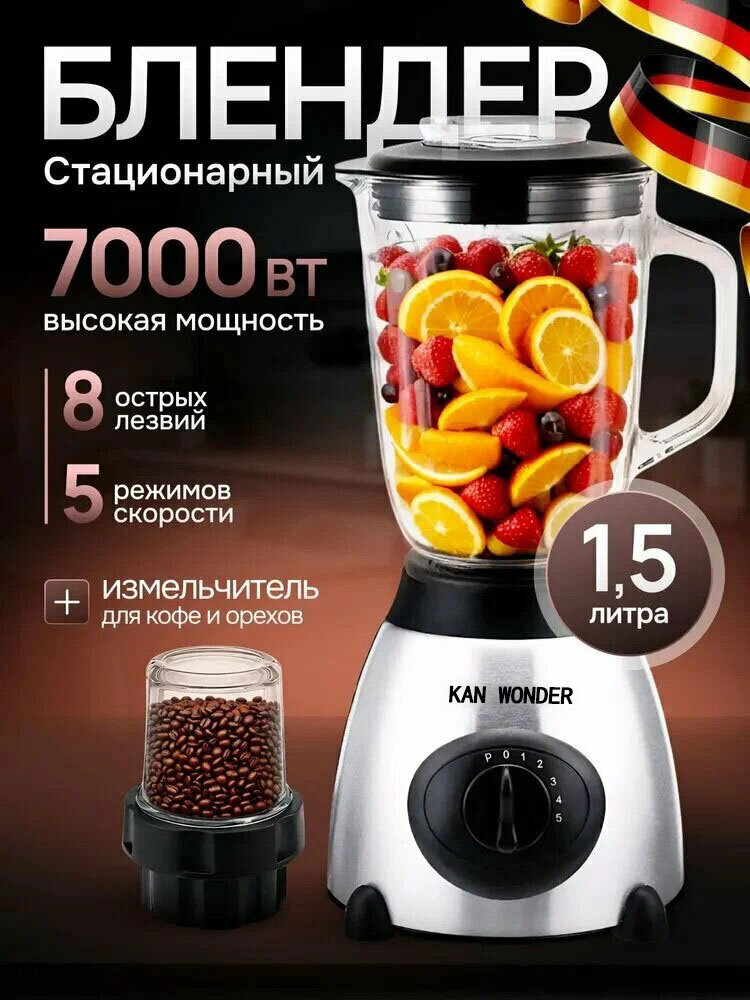 Блендер измельчитель cтационарный, электрический, мощный 7000 Вт. для смузи коктейлей, с чашей стекло